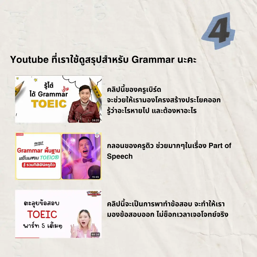 TOEIC 2024 :: แชร์วิธีเตรียมสอบใน 1 สัปดาห์ ฉบับสาวออฟฟิศ | แกลเลอรีที่โพสต์โดย imbenya | Lemon8