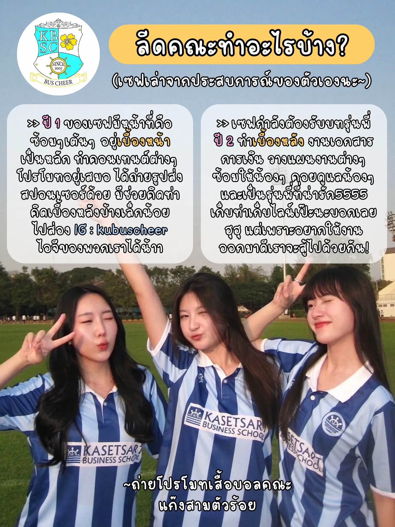 รีวิวลีดคณะ มหาลัยอยากเป็นลีด!🩵 | แกลเลอรีที่โพสต์โดย saavee | Lemon8