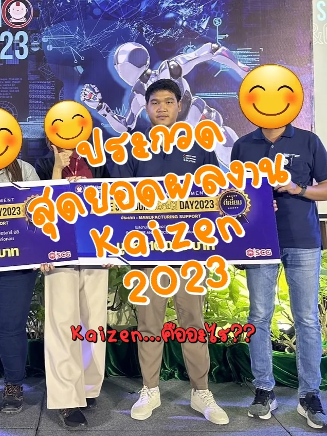 Kaizen คืออะไร?? | แกลเลอรีที่โพสต์โดย หนึ๊บ บานาน่า | Lemon8