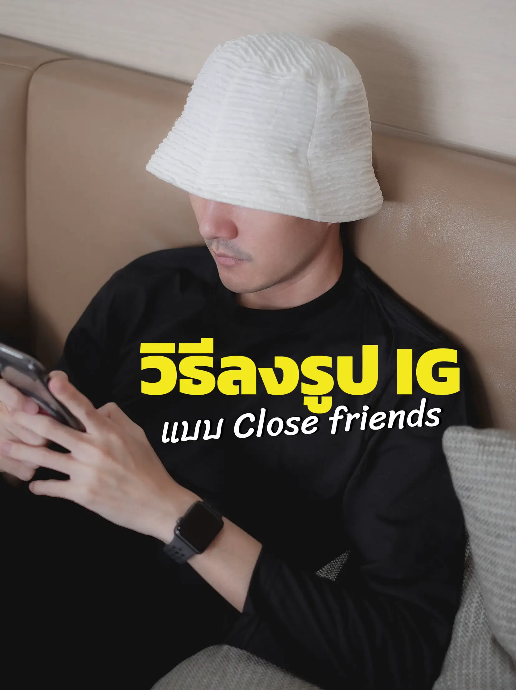 เทคนิคการลงรูปใน IG แบบ Close friends | แกลเลอรีที่โพสต์โดย pongpoong ...