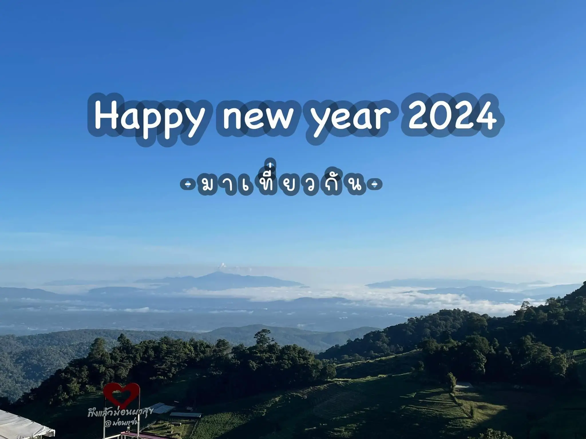 Happy new year 2567 | แกลเลอรีที่โพสต์โดย ทศกัณฐ์ เจ้าวาย | Lemon8