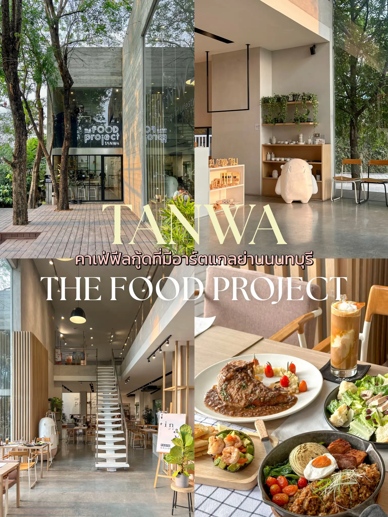 🍮คาเฟ่ฟีลกู้ดร้านสวยที่มี Art Gallery ย่านนนทบุรี🛋️🌳 | แกลเลอรีที่โพสต์โดย Jabchaith | Lemon8