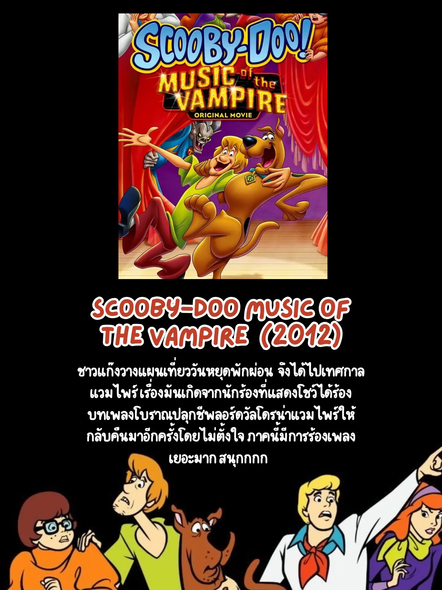 การ์ตูน Scooby-Doo ที่ไม่ควรพลาด🍿! | แกลเลอรีที่โพสต์โดย LODYDU | Lemon8