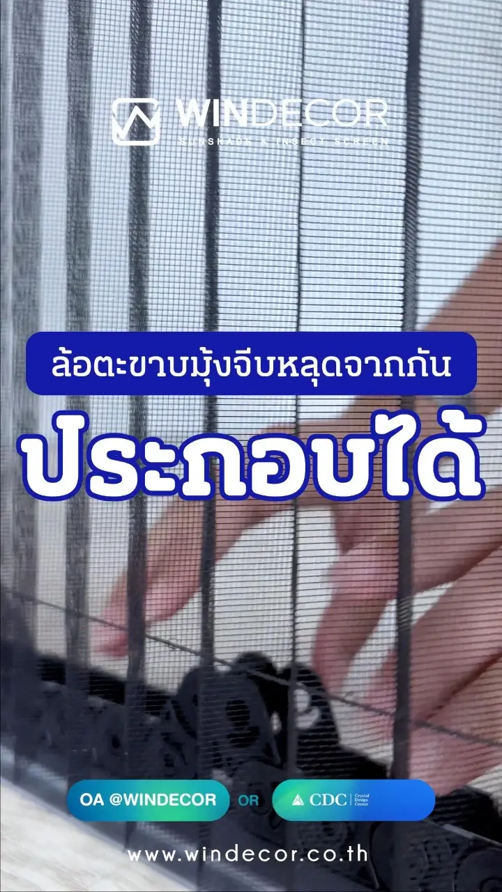 รีวิว วัสดุอุปกรณ์ งานล้อเก็บซ่อนรางมุ้งพับจีบ | วิดีโอที่เผยแพร่โดย WINDECOR | Lemon8