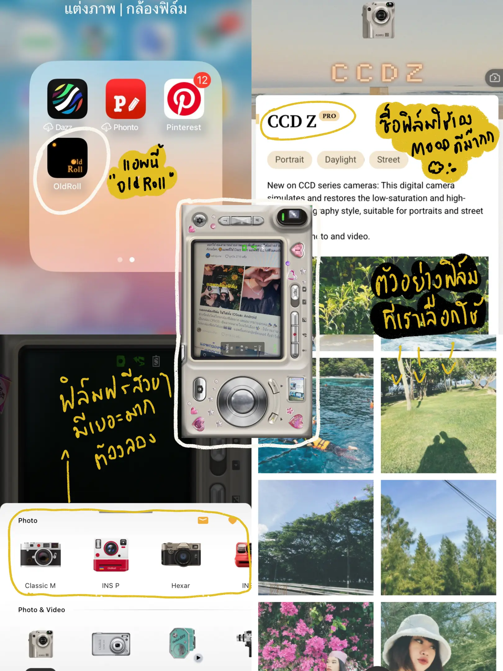 Review แอพกล้องฟิล์ม”Old Roll” 📸 ดีย์จนซื้อฟิล์มใช้เอง 💖 | แกลเลอรีที่ ...
