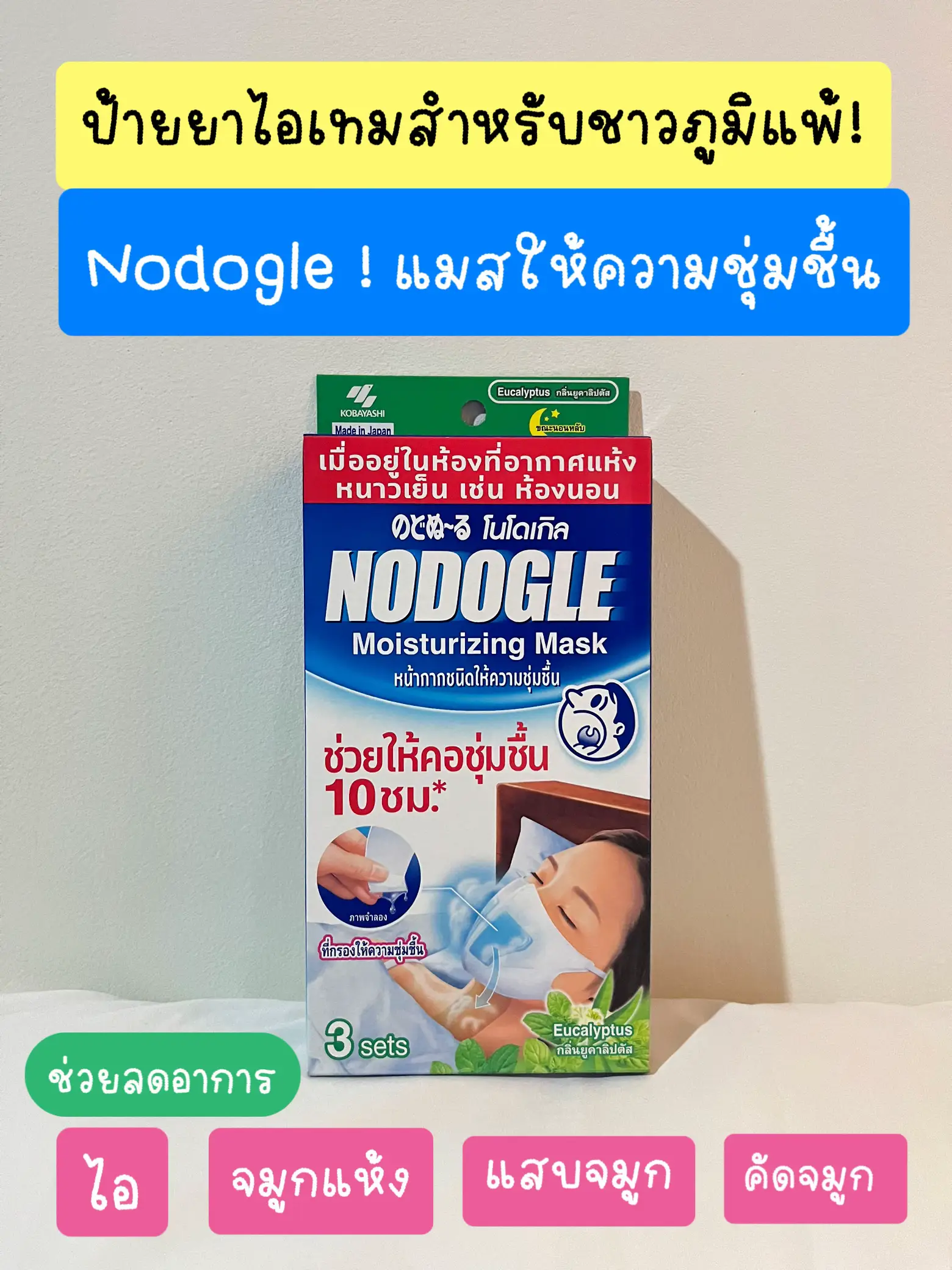 พาลองหน้ากากความชื้น ช่วยภูมิแพ้ได้จริงไหม ? 🤔🧡 | แกลเลอรีที่โพสต์โดย ...