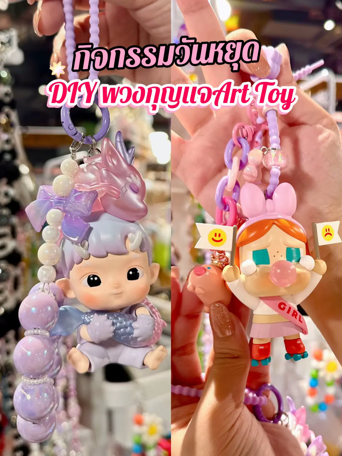 DIY พวงกุญแจจาก Art Toy | แกลเลอรีที่โพสต์โดย Fern ファーン | Lemon8