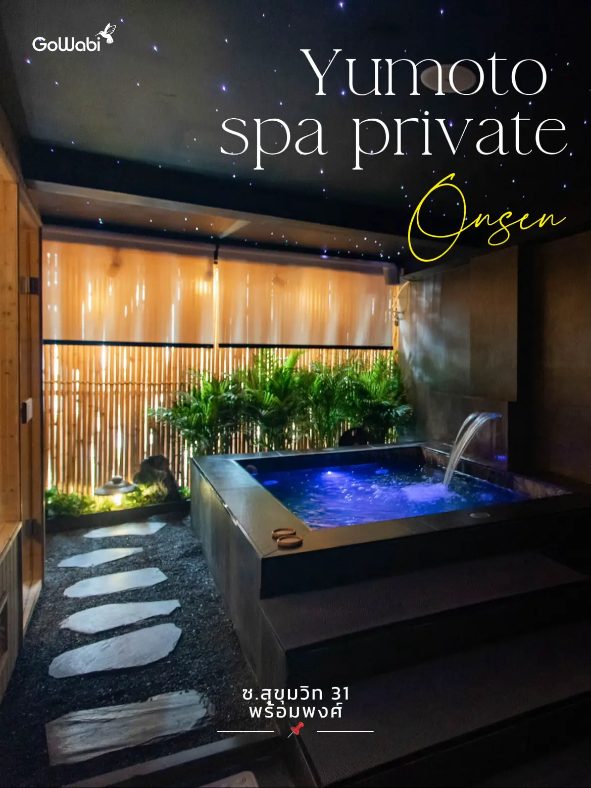 รวม 6 ออนเซ็นคู่รักไม่ต้องแช่รวมกับใคร! ♨️💞 | แกลเลอรีที่โพสต์โดย GoWabi | Lemon8