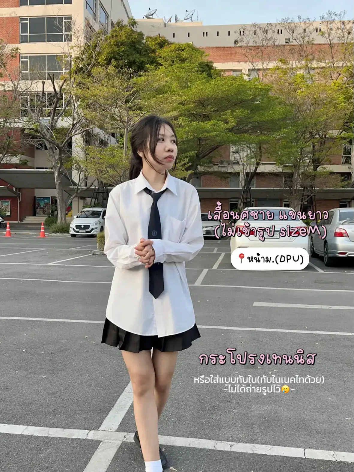 uni outfit ideas 🎒 | แกลเลอรีที่โพสต์โดย naen’s room | Lemon8