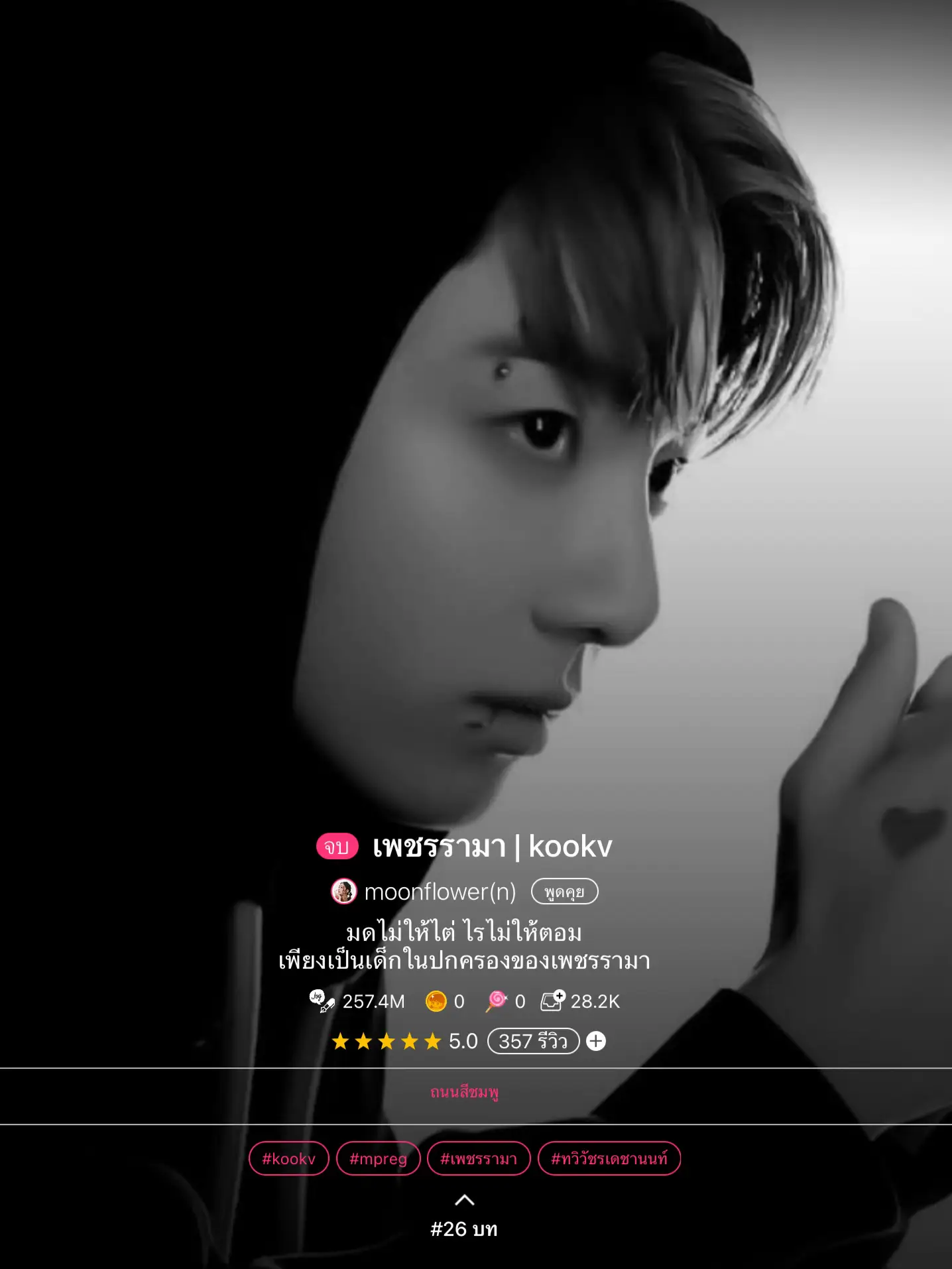 แนะนําจอยลดาkookv - การค้นหาใน Lemon8