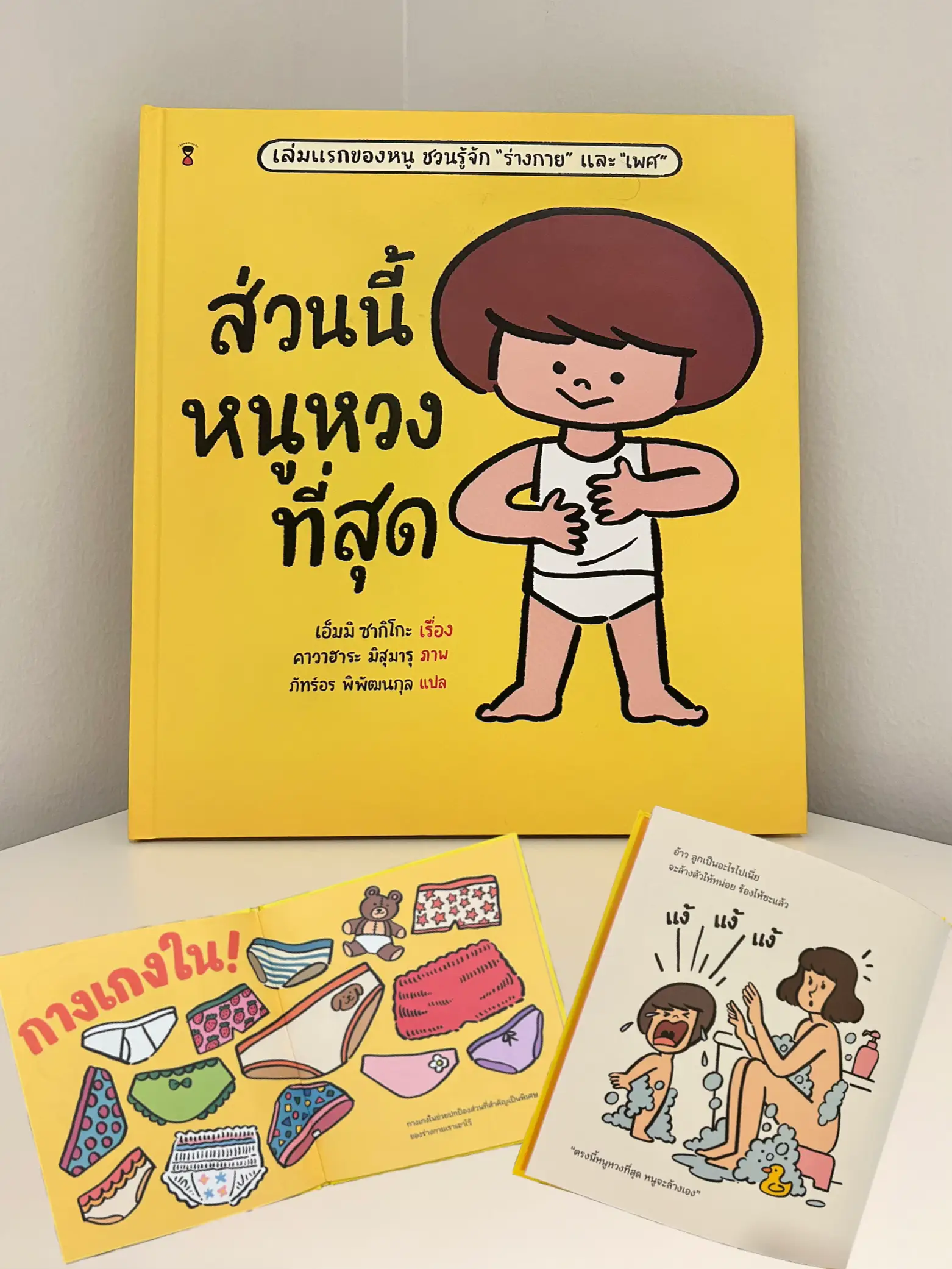 แนะนำหนังสือ Sex Education สำหรับแม่และเด็ก แกลเลอรีที่โพสต์โดย Pipi