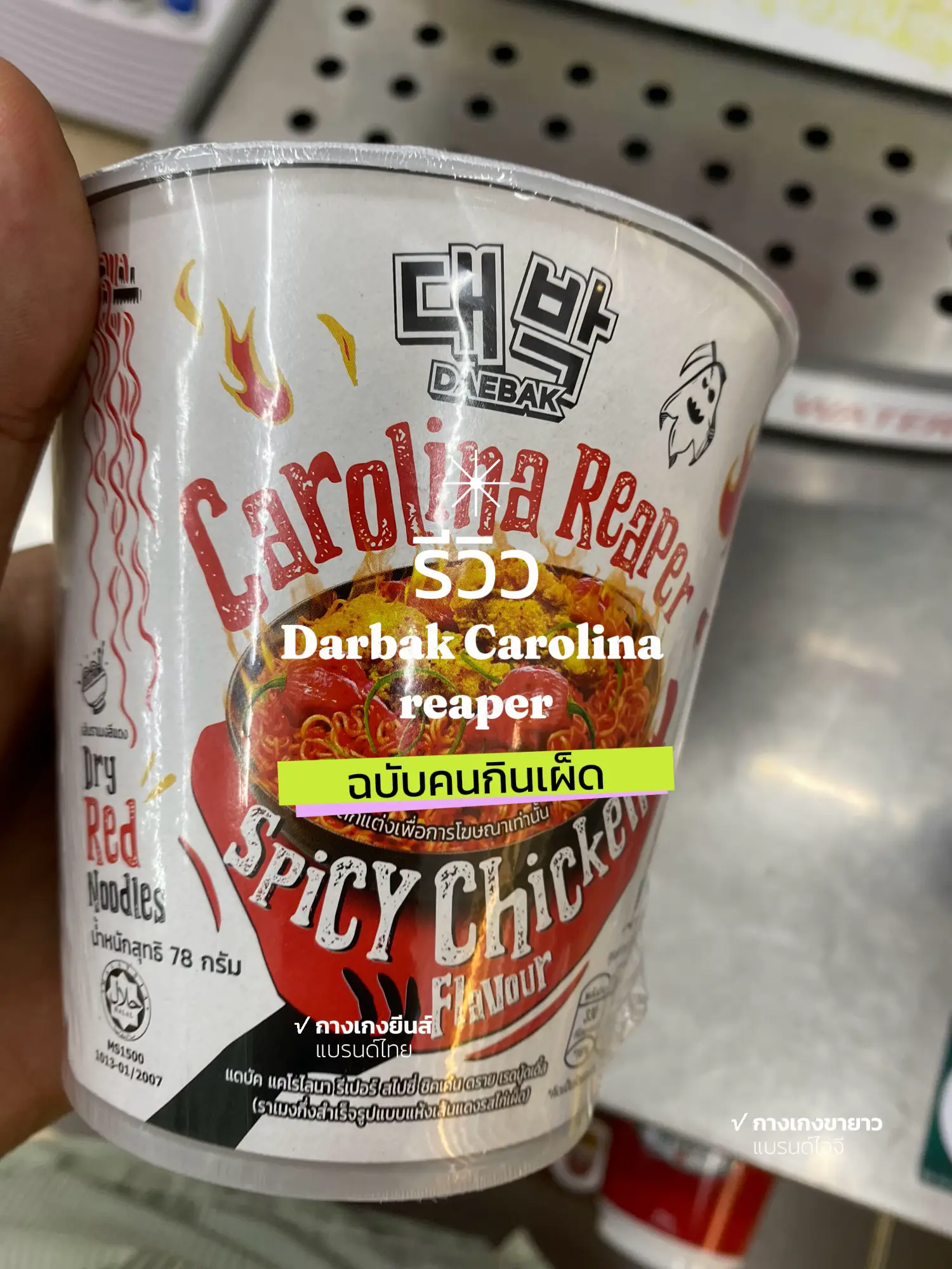 Darbak Carolina reaper | แกลเลอรีที่โพสต์โดย Mellows | Lemon8