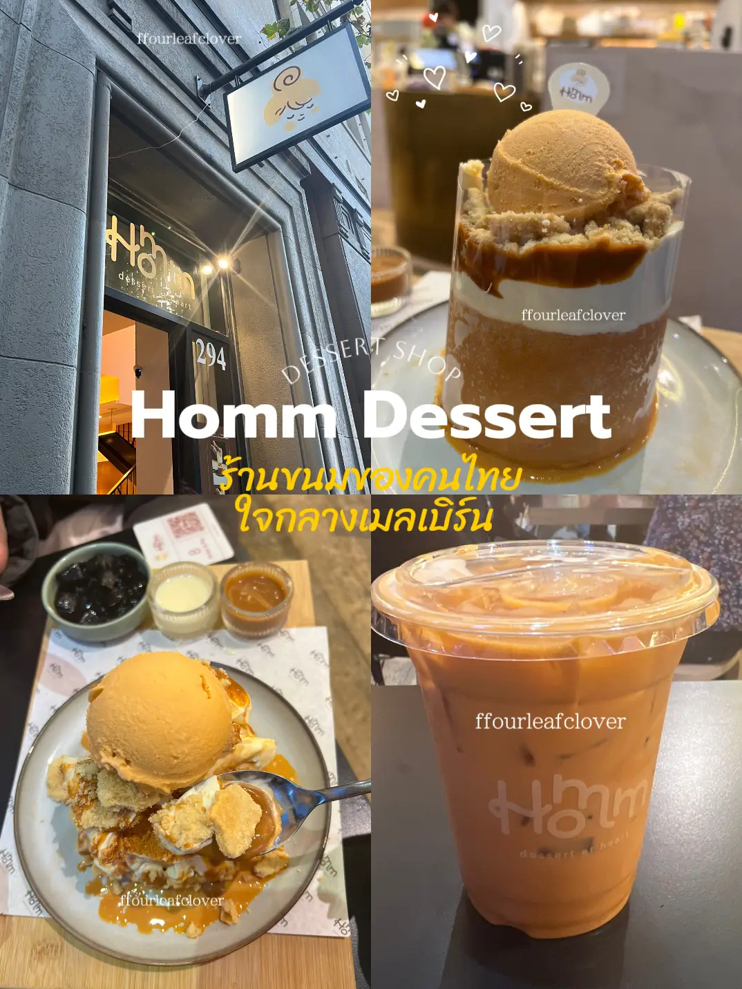 Homm Dessert at heart ร้านขนมของคนไทยใจกลางเมลเบิร์น | แกลเลอรีที่โพสต์ ...