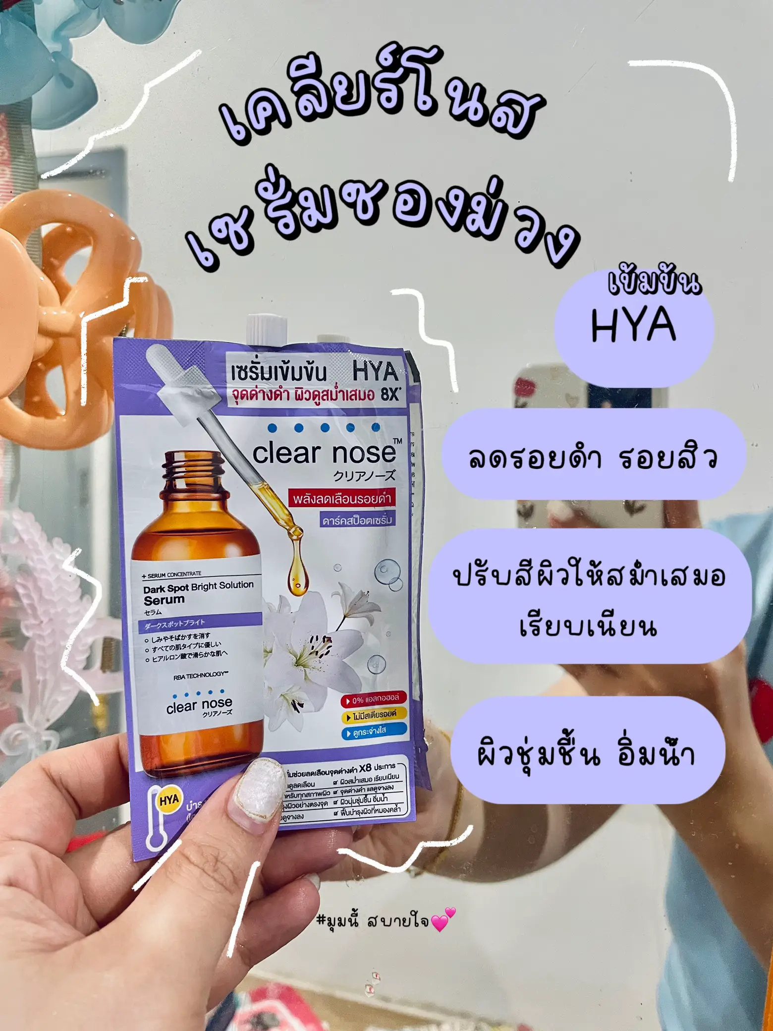 ไอเทม กู้หน้าโทรม ใน 7 วัน💕 | แกลเลอรีที่โพสต์โดย มุมนี้ สบายใจ💕 | Lemon8