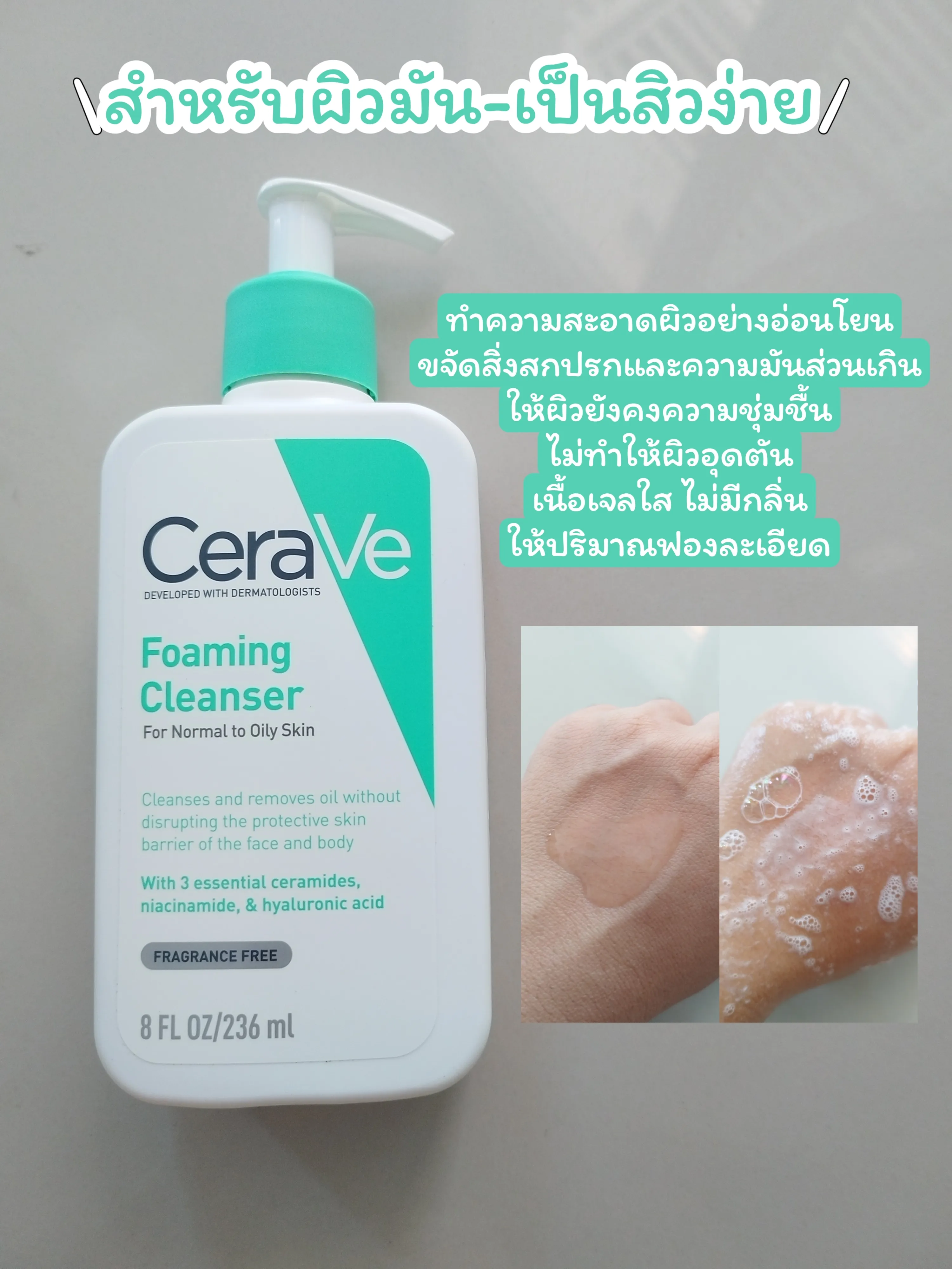 Cerave Cleanser แต่ละสูตร คุณเหมาะกับสูตรไหน?? | แกลเลอรีที่โพสต์โดย ...
