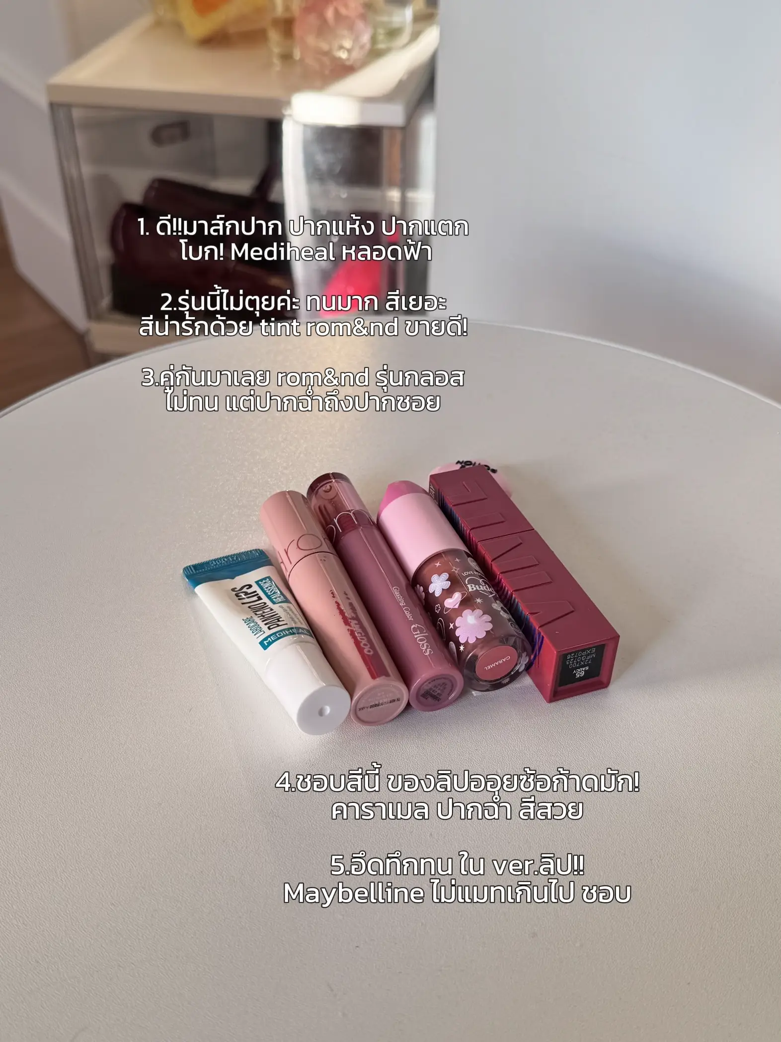 Fav2024 ฉบับมัดรวม!👀💄 | แกลเลอรีที่โพสต์โดย ตาวแวะรีวิว:-🪄 | Lemon8