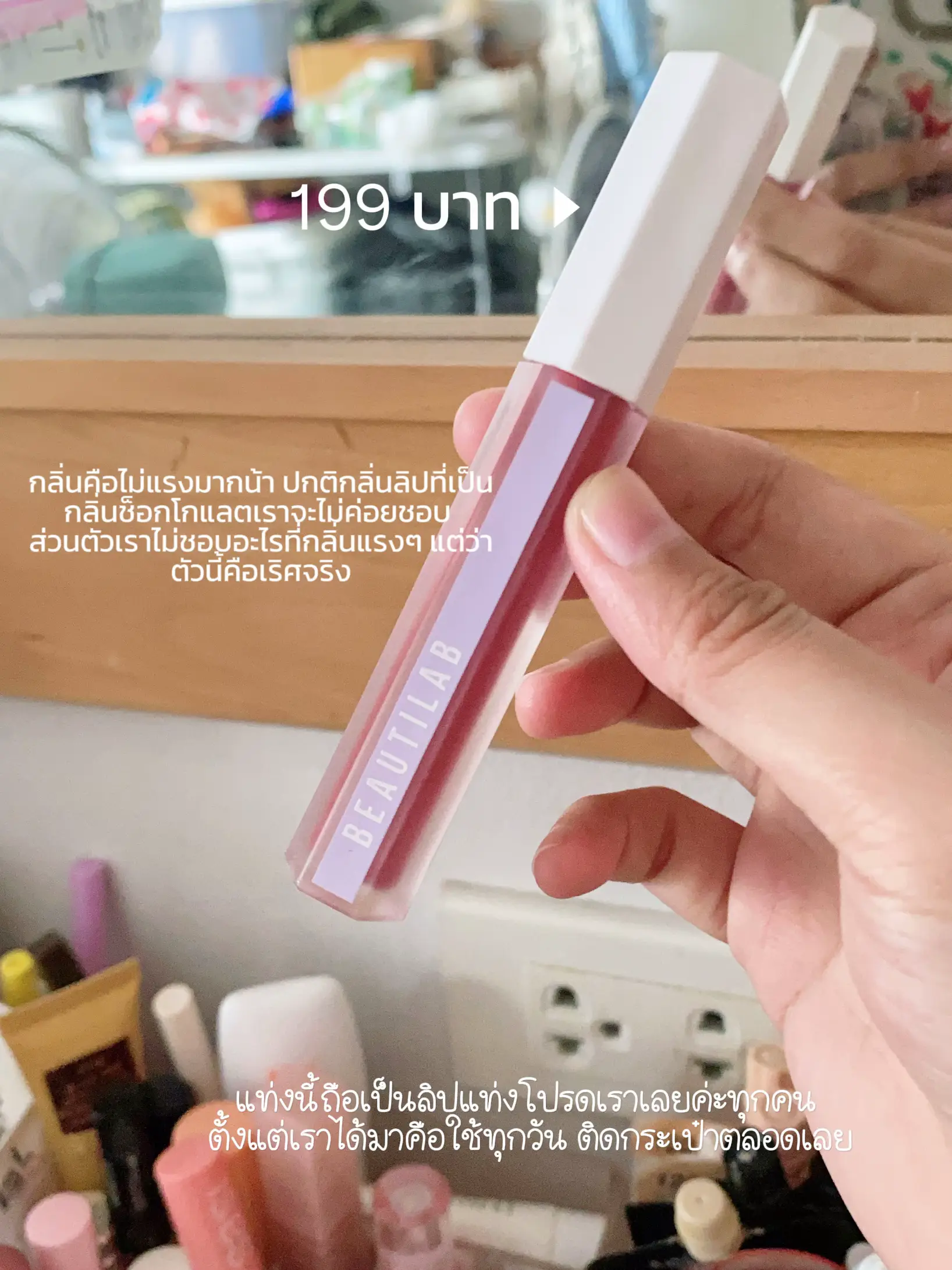 ลิปตัวใหม่ ของ Dr.Pong รีวิวแบบพรีชีพไปเลอะ💋 | แกลเลอรีที่โพสต์โดย Miw Duangkamon | Lemon8