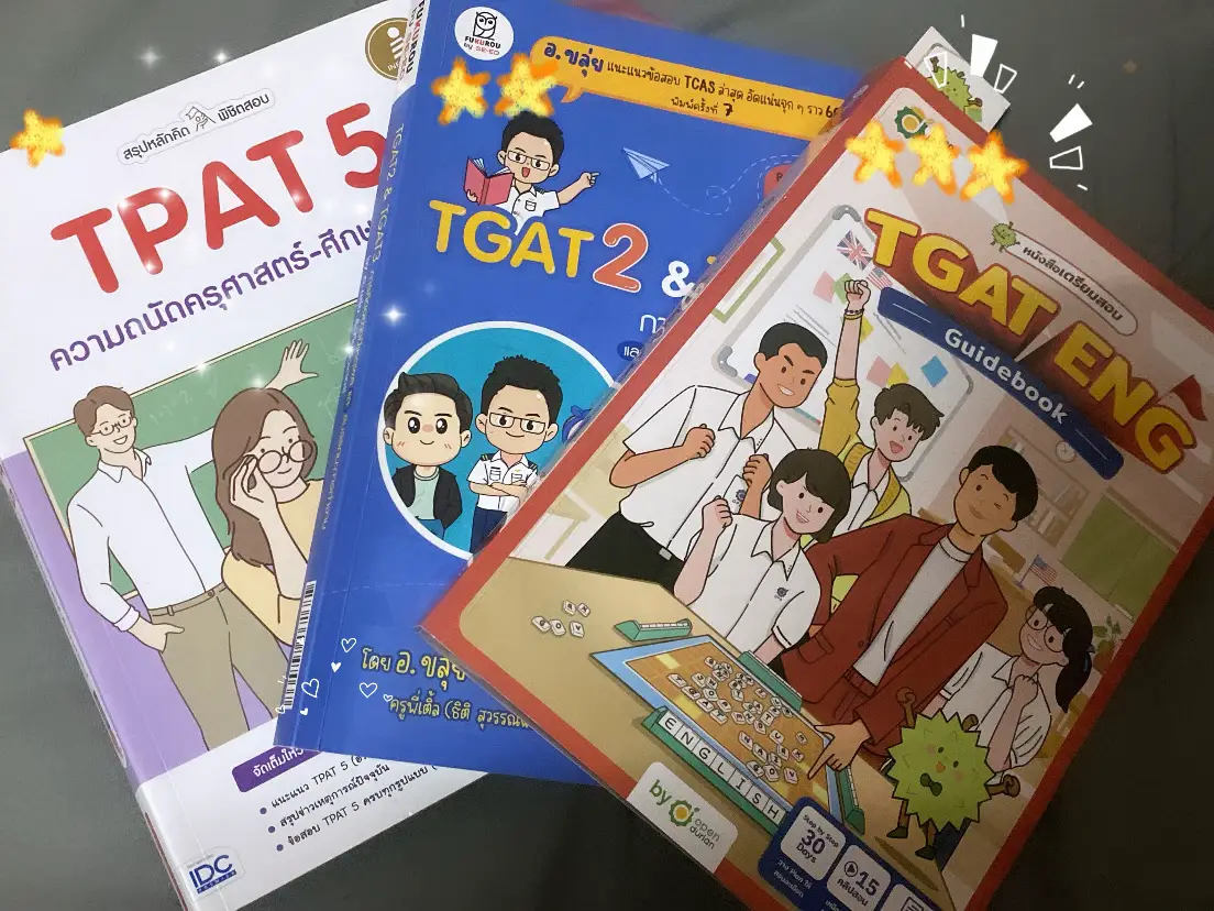 รีวิวการสอบtcas ฉบับเด็ก67!!! | แกลเลอรีที่โพสต์โดย Pf☻★ | Lemon8