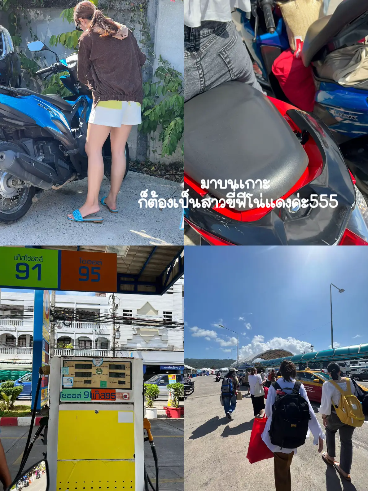 SAMUI WITH FRIEND | แบบแตกๆ 🤣👯‍♀️🪼🏝 | แกลเลอรีที่โพสต์โดย Peach ...