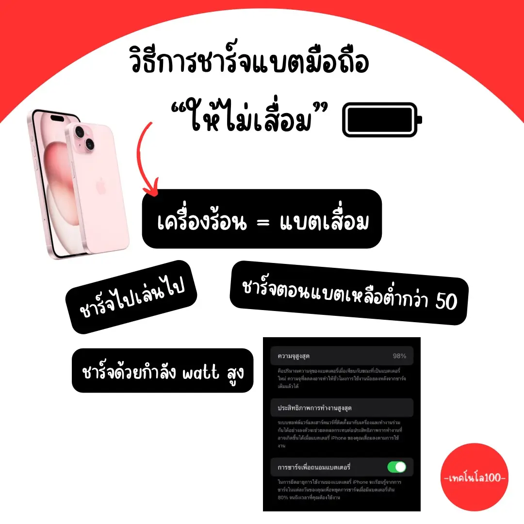 วิธีชาร์จมือถือที่ถูกต้อง สำหรับสมาร์ตโฟนยุคปัจจุบัน | แกลเลอรีที่โพสต์โดย TECH100 | Lemon8