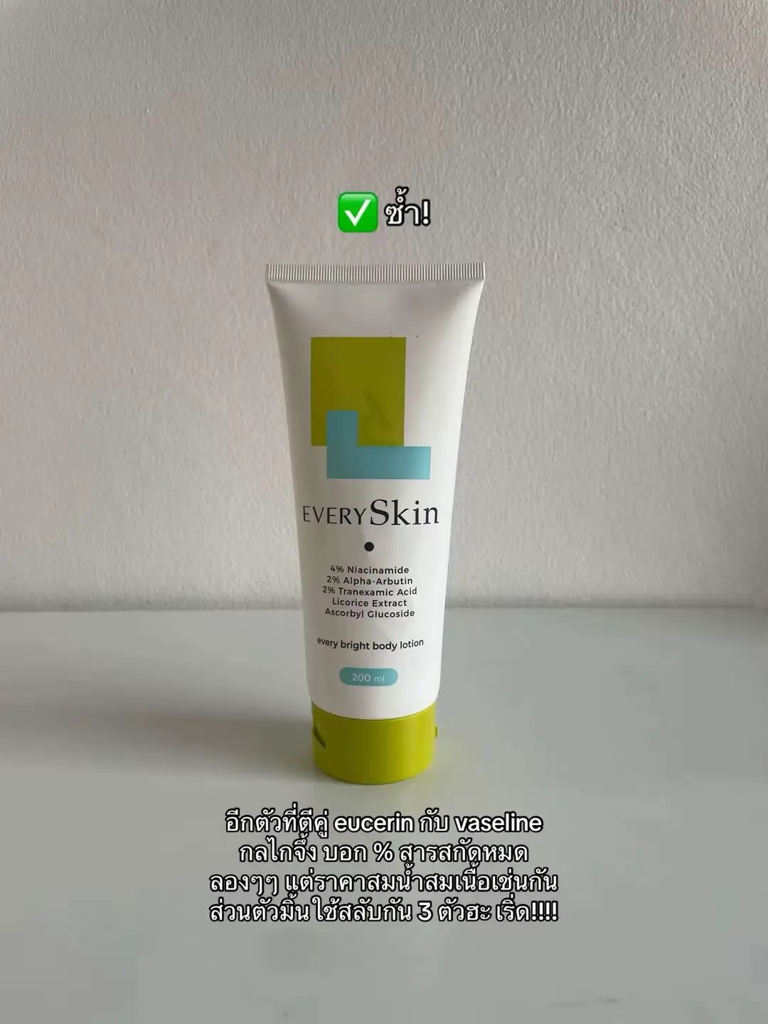 🧴 ซ้ำ/ไม่ซ้ำ ver.ครีมทาผิวสาวผิวแห้งแต่อยากขาว | แกลเลอรีที่โพสต์โดย ...