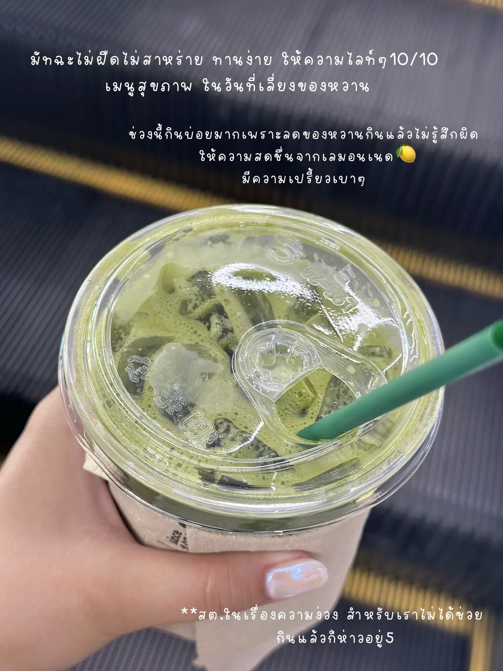 スターバックス|純粋な抹茶レモネード | thani.nが投稿したフォトブック | Lemon8