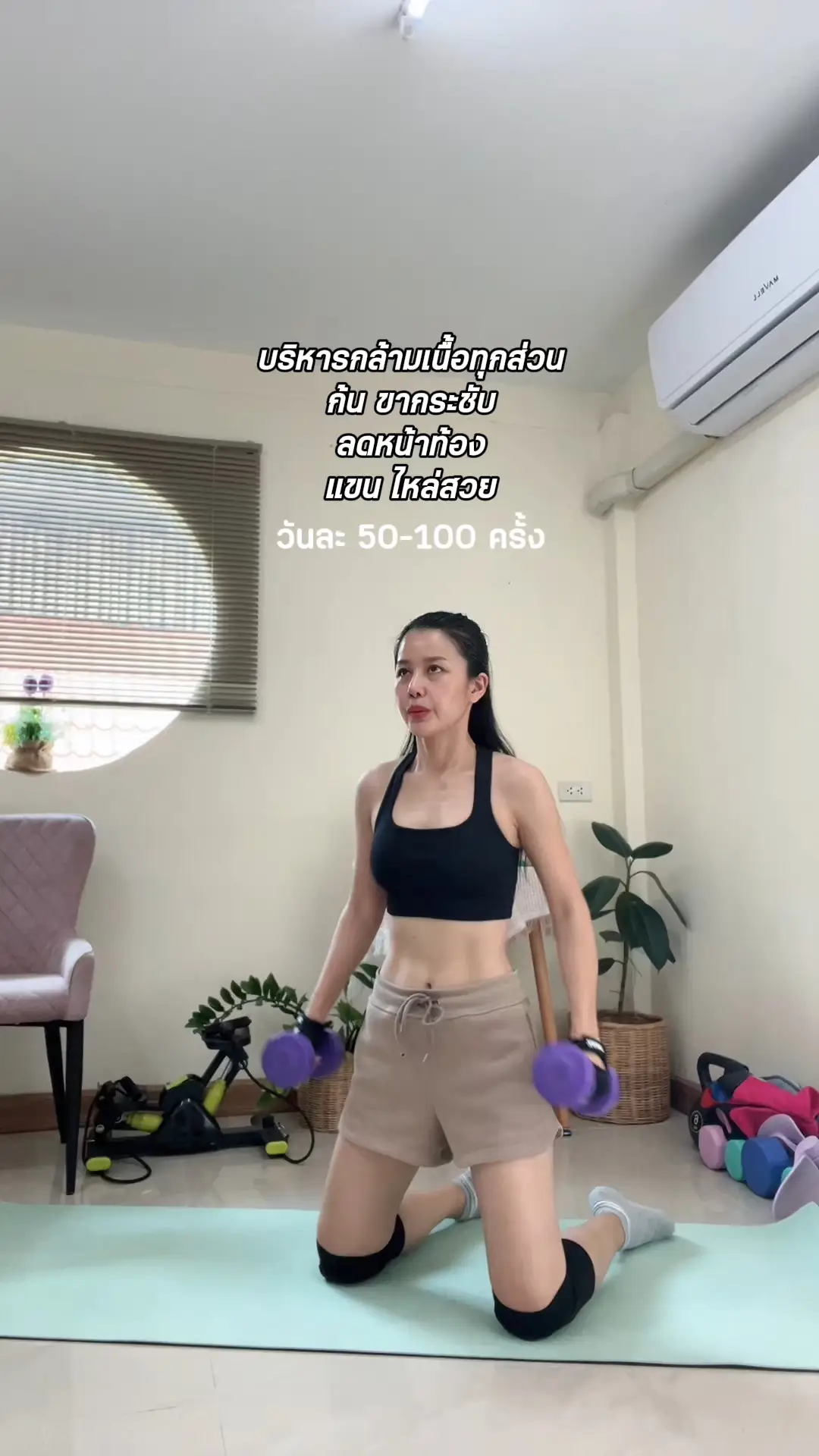บริหารกล้ามเนื้อได้ทุกส่วน!! # | วิดีโอที่เผยแพร่โดย Breeze.chita | Lemon8