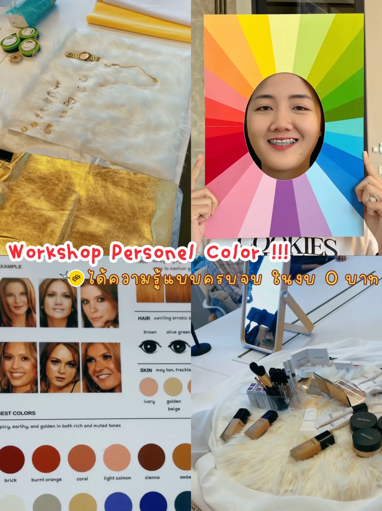 Personal color workshop ในราคา450฿ ดีจริงมั้ย??🤔 | แกลเลอรีที่โพสต์โดย ...