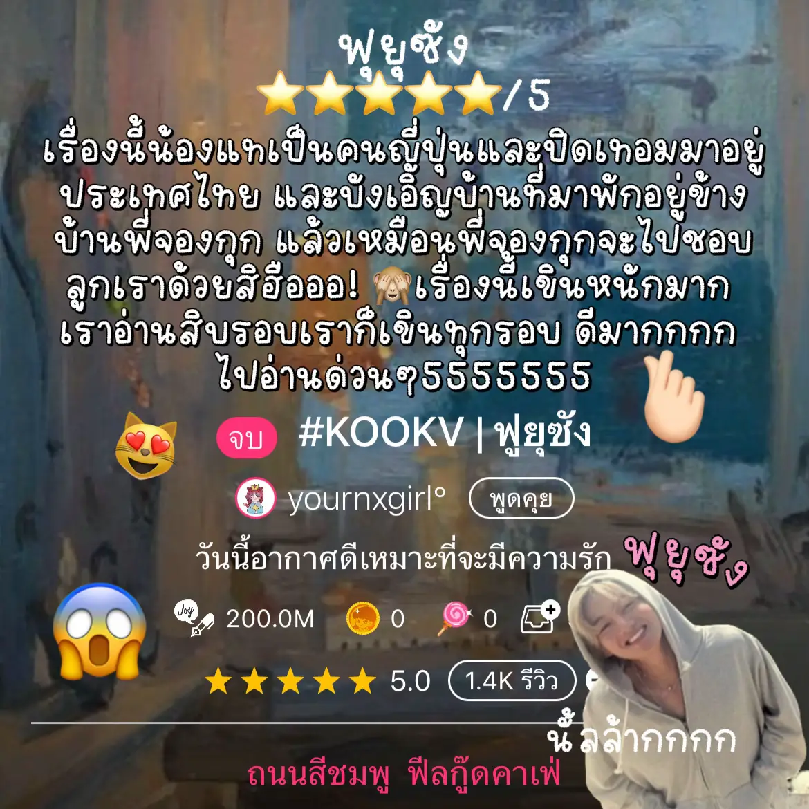 แนะนําจอยลดาkookv - การค้นหาใน Lemon8