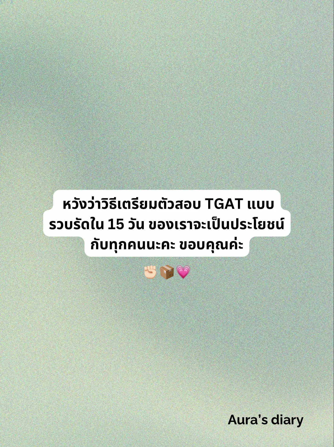 🍋TGAT 80+ รวบรัดใน15วัน (แนะนำหนังสือ + ไม่เรียนพิเศษ) | แกลเลอรีที่โพสต์โดย AURA’s diary | Lemon8