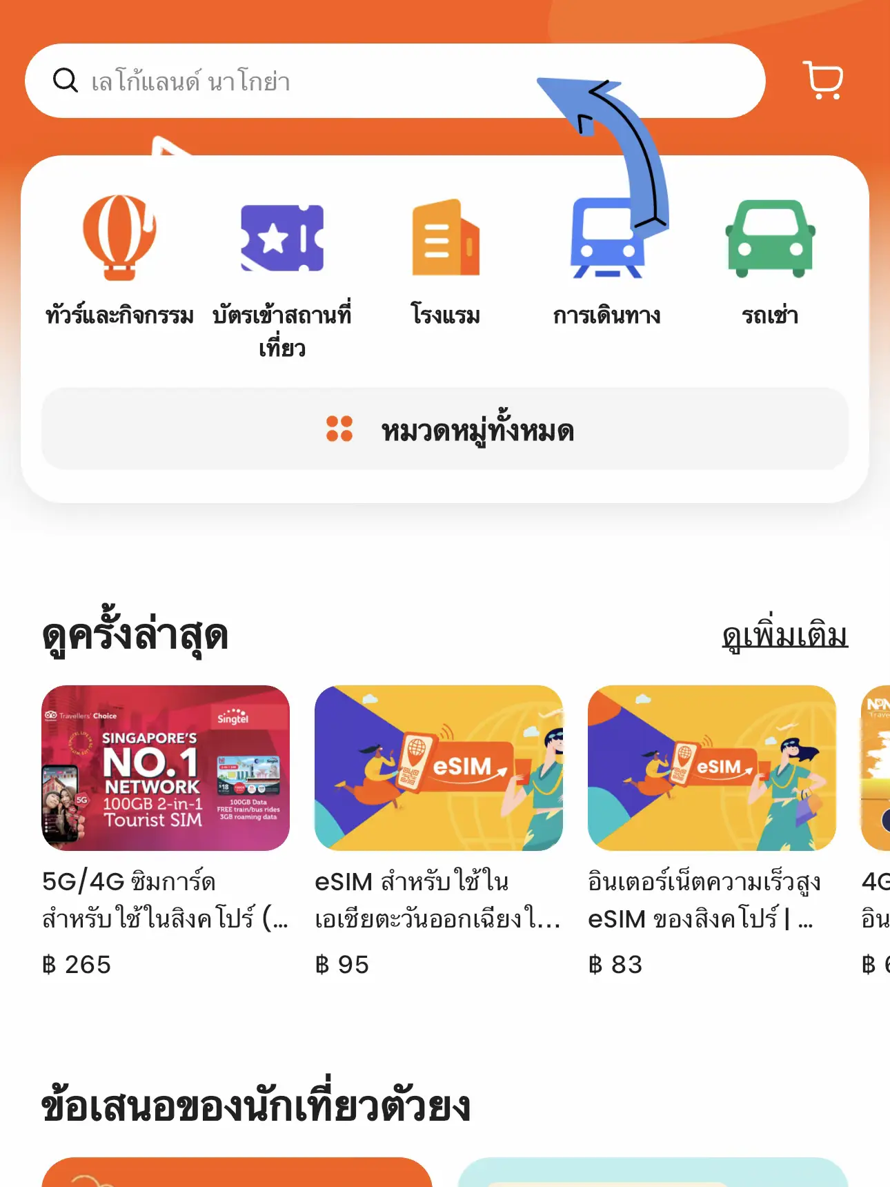 รีวิว Esim Vacay | 2025 ประสบการณ์ผู้ใช้จริงบน Lemon8