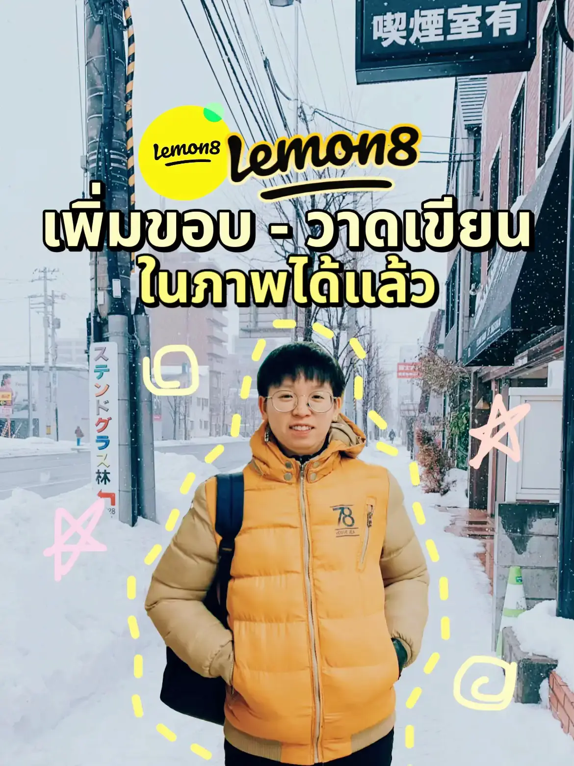 เครื่องมือใหม่Lemon8 : “วาดเขียน” เพิ่มขอบ วาด ในภาพได้แล้ว | แกลเลอรีที่โพสต์โดย Nook29nc | Lemon8