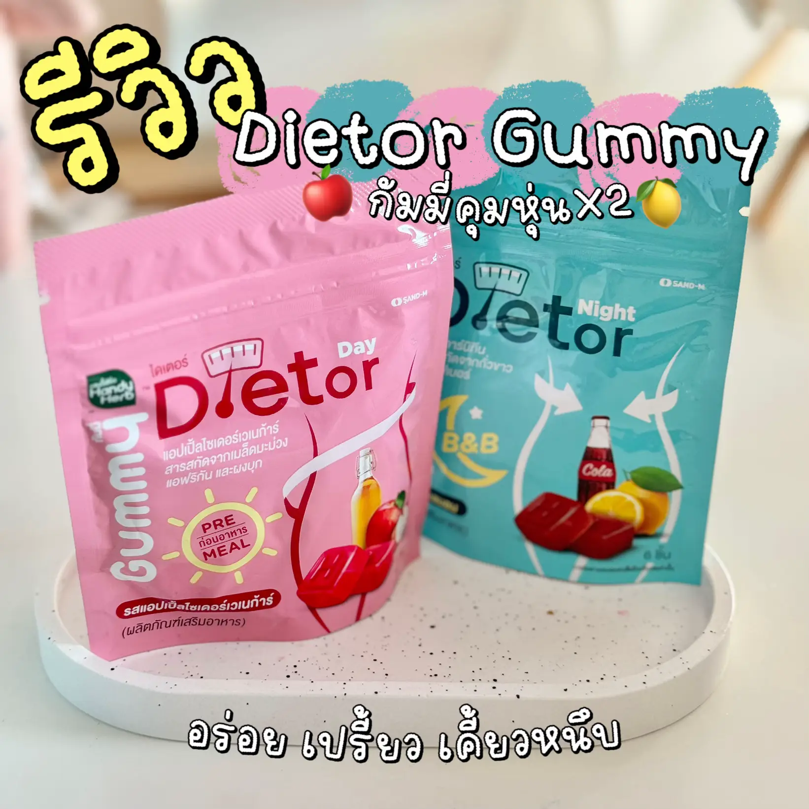 ディーターグミパペットコントロールグミレビュー 💗 | หมิวกี้ขอรีวิวが投稿したフォトブック | Lemon8