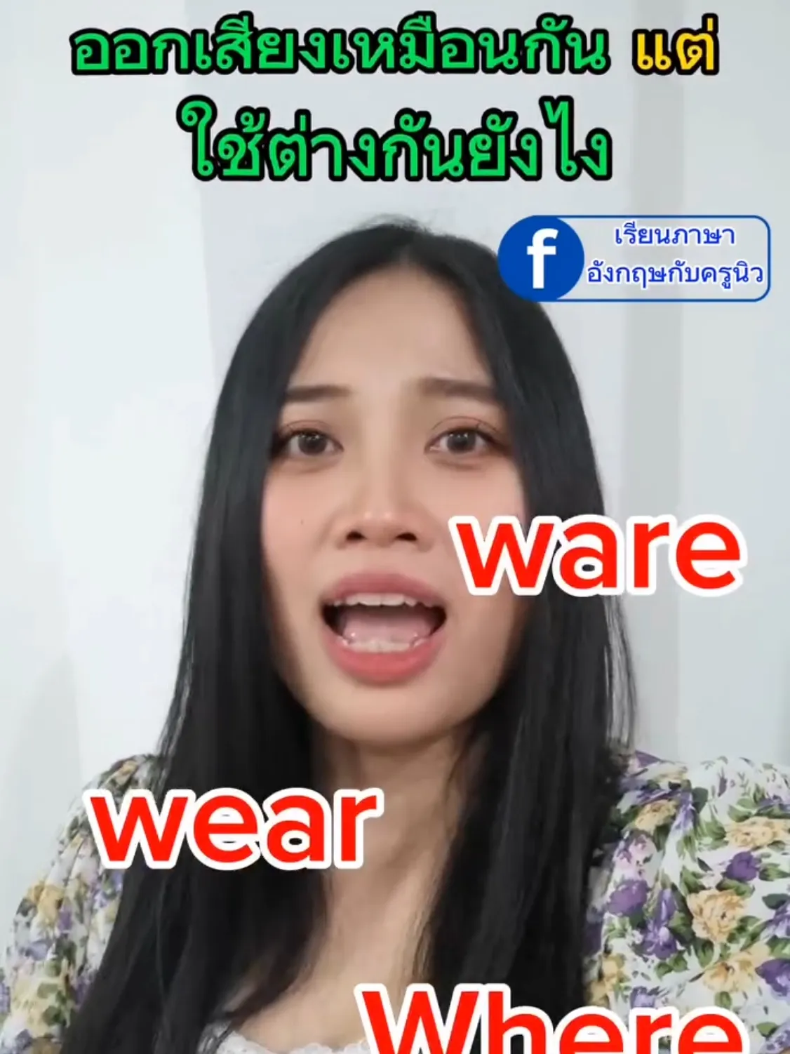 Where, wear and ware ต่างกันยังไง⁉️ | วิดีโอที่เผยแพร่โดย ครูนิวFastTrack | Lemon8