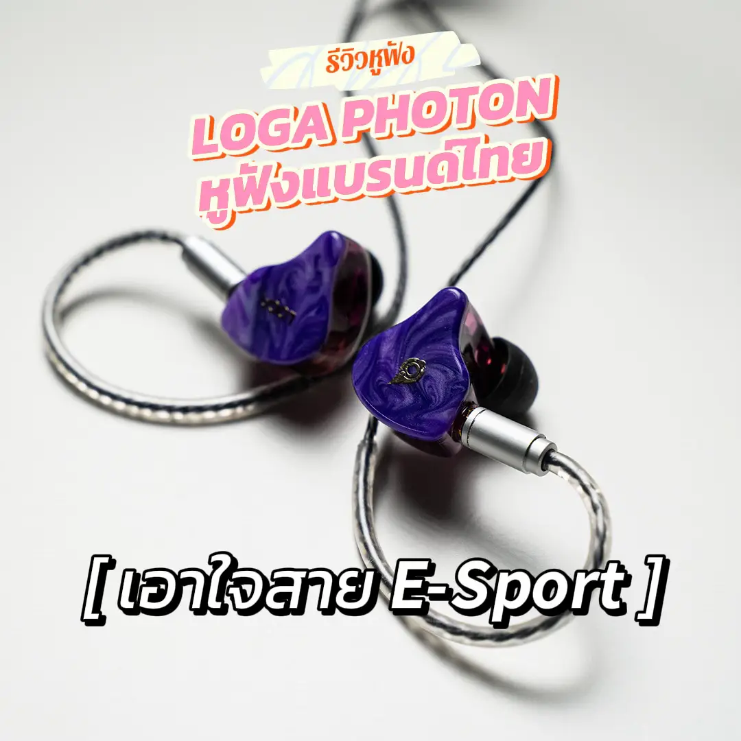 LOGA PHOTON IN-EAR MONITORS หูฟังแบรนด์ไทยขวัญใจวัยรุ่น | แกลเลอรีที่ ...