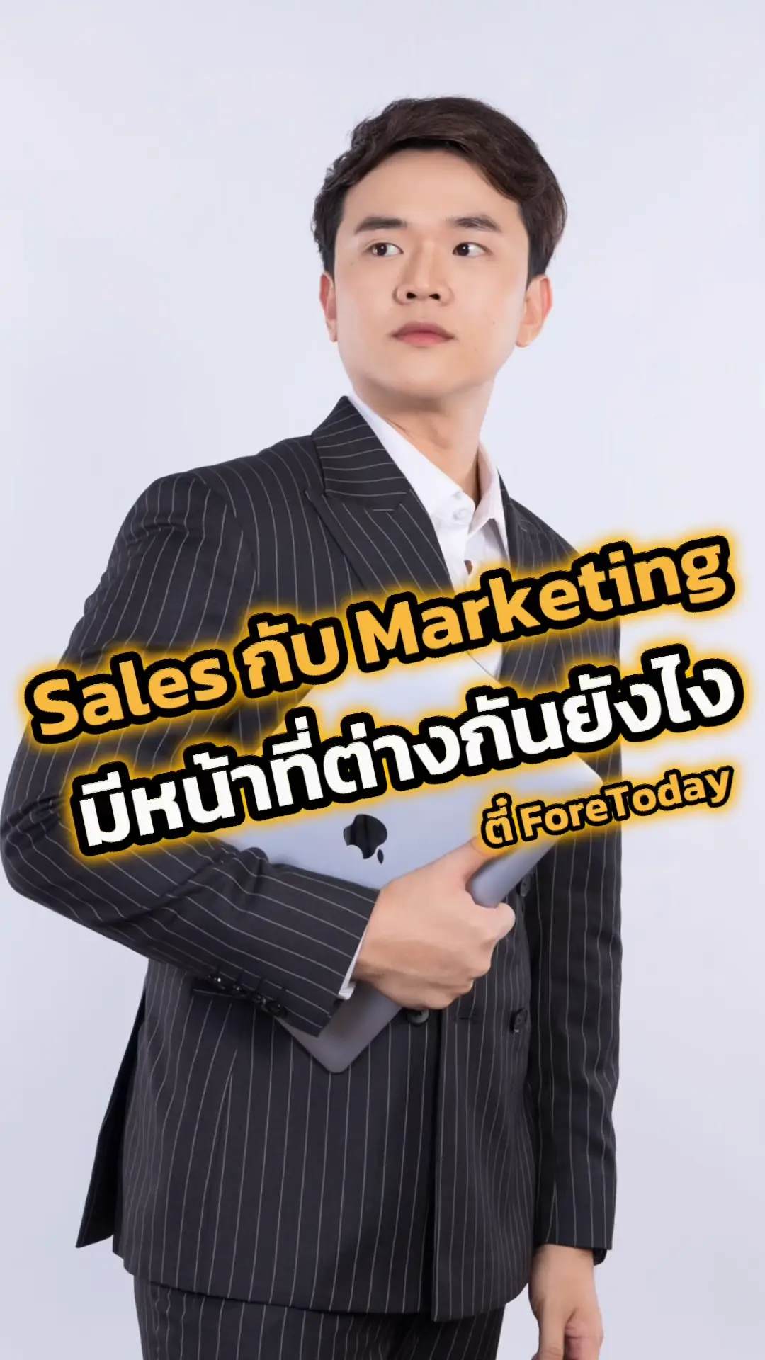 ต่างกันยังไง Sales และ Marketing | ตี๋ ForeToday | วิดีโอที่เผยแพร่โดย Time Machine | Lemon8