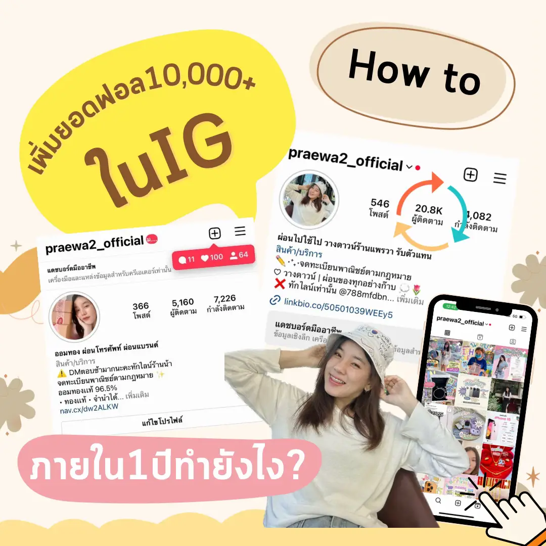 ทำยังไงให้ยอดฟอลไอจีเพิ่มขึ้นหลักหมื่น!? | แกลเลอรีที่โพสต์โดย Praewa ...