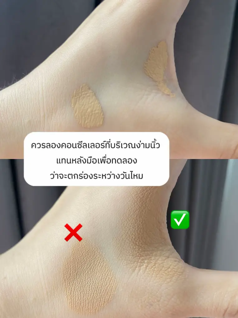 Life hack เลือกคอนซีลเลอร์”ที่ใช่” ในช้อปยังไงให้เป๊ะ!👀 | แกลเลอรีที่โพสต์โดย cherry 🍒 | Lemon8