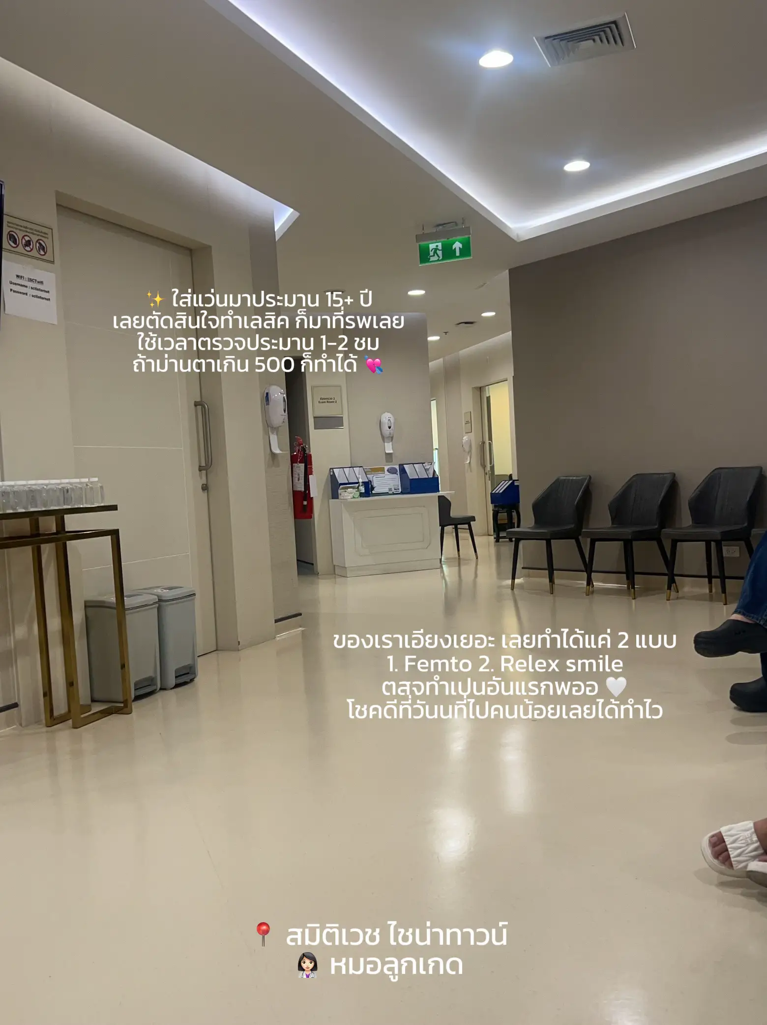 รีวิวทำ Femto Lasik 👩🏻‍⚕️🌟 สมิติเวช | แกลเลอรีที่โพสต์โดย 🕶️ | Lemon8