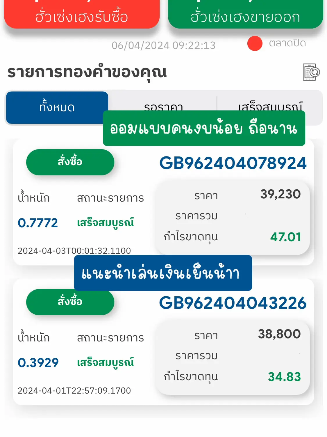 GOLD NOW ออมทองยังไงให้คุ้มค่า | แกลเลอรีที่โพสต์โดย หยกกี้เอง | Lemon8