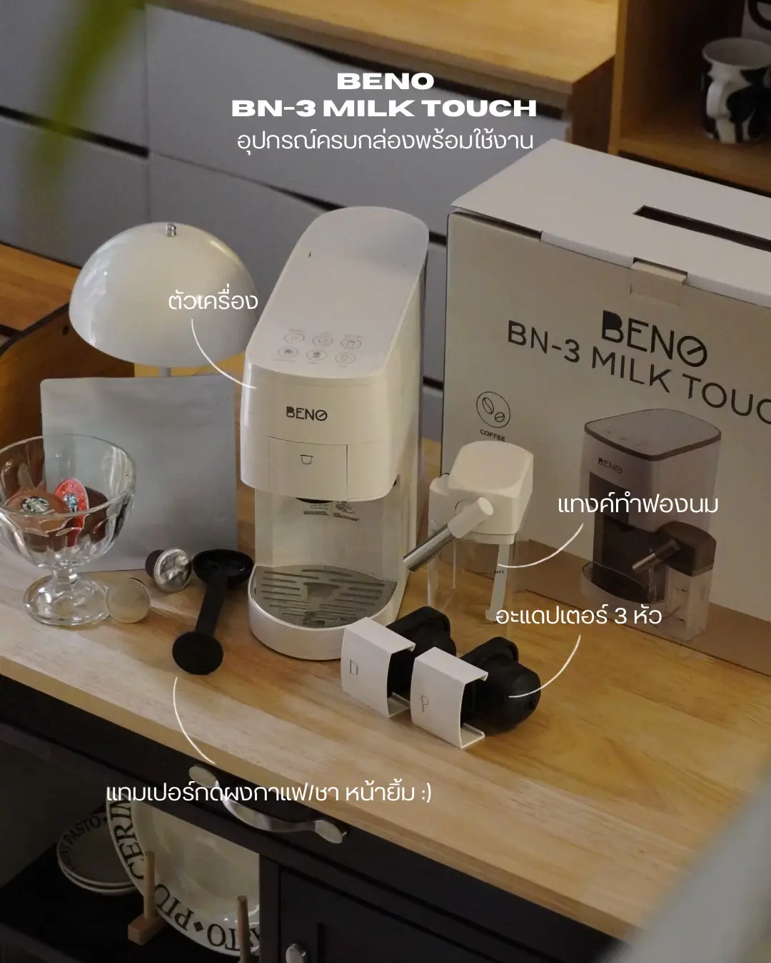 รีวิวเครื่องชงกาแฟ รุ่น beno รุ่น bn3 milk touch ☕️ | วิดีโอที่เผยแพร่ ...