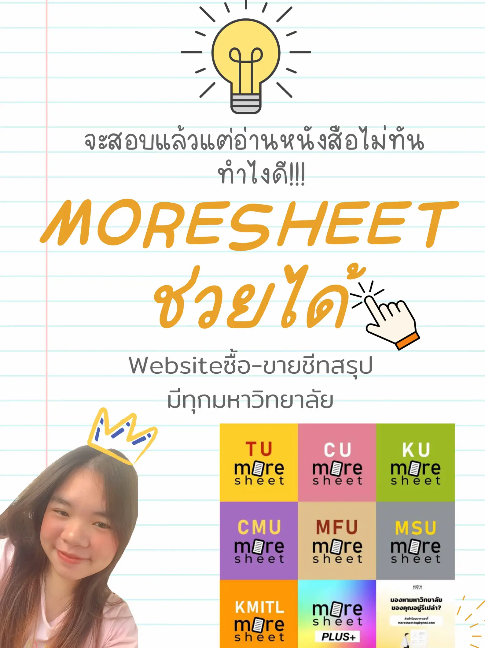 Moresheet.co เว็บไซต์ทำสรุปขาย รายได้หลักแสน!!! | แกลเลอรีที่โพสต์โดย Chali_. | Lemon8