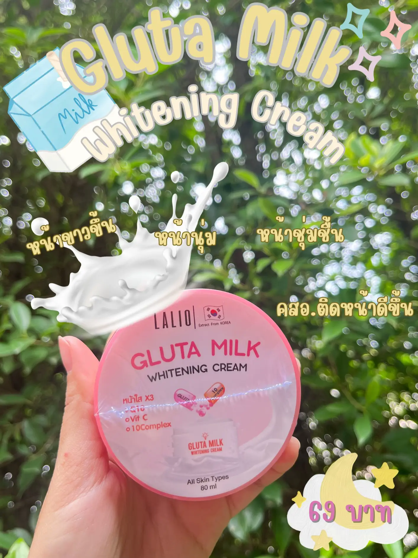 ครีม LALIO ใน 7-11 ใช้ดีจริงไหมนะ 👧🏻 | แกลเลอรีที่โพสต์โดย พู่กัน ᙏ̤̫🌷🎀 ...