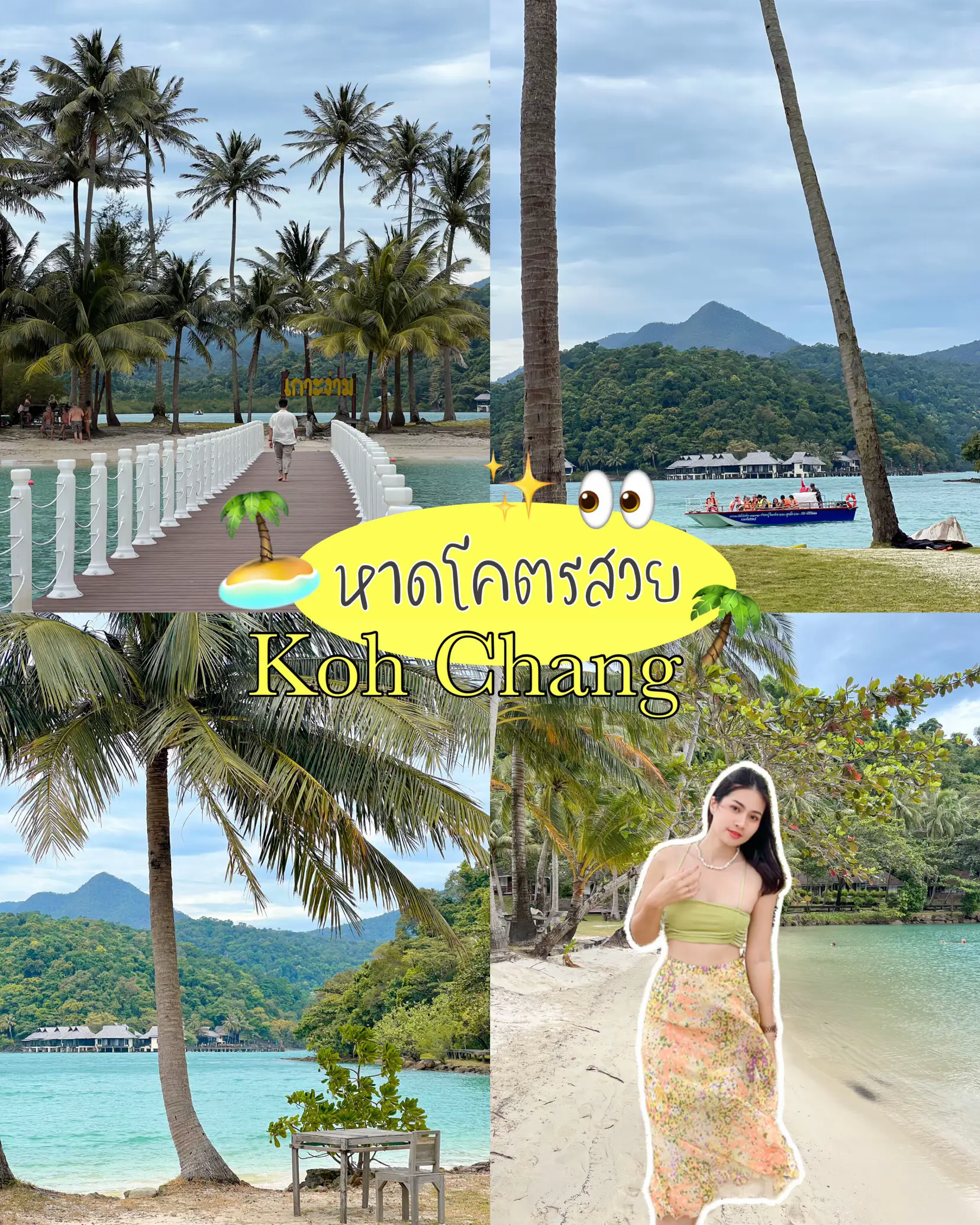 หาดโคตรสวย @เกาะช้าง 🌴🐘 | แกลเลอรีที่โพสต์โดย Por Kewalin | Lemon8