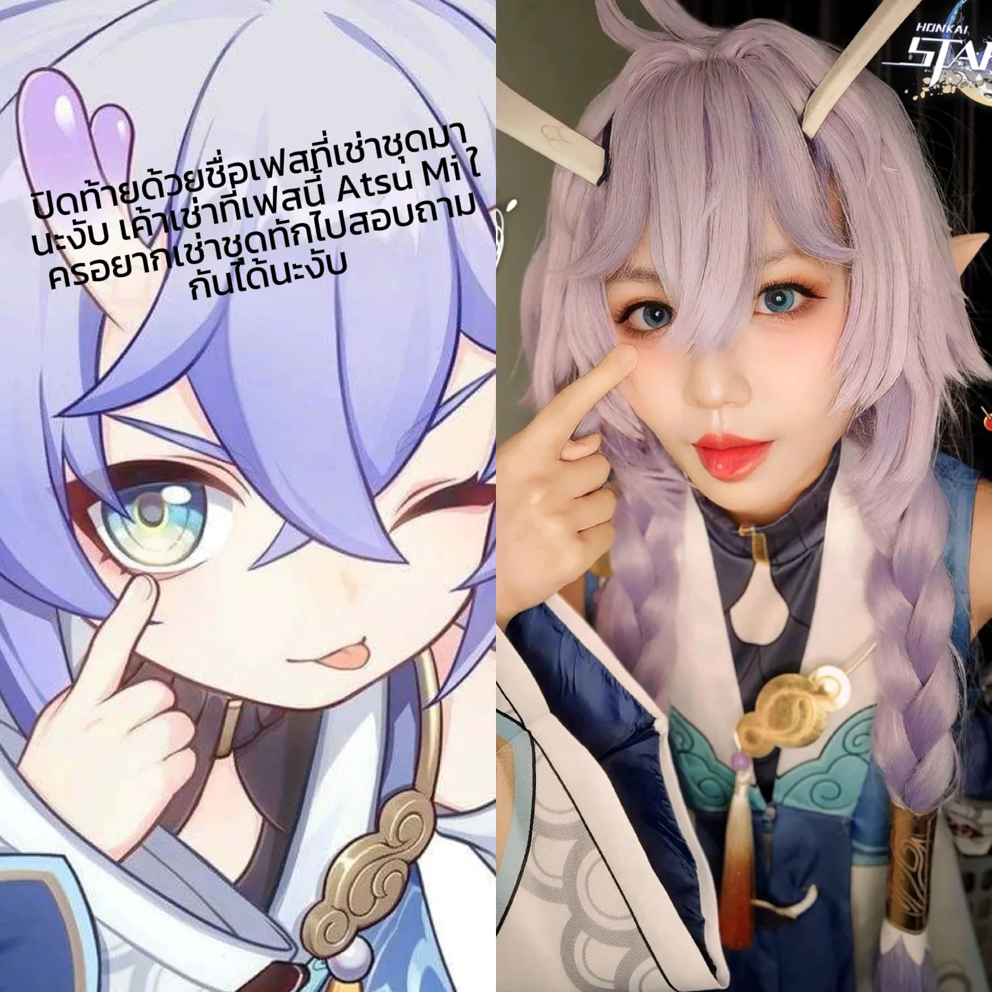 ชุดเช่าคอสเพลย์ร้านคุณ Atsu Mi (Facebook)💕 | แกลเลอรีที่โพสต์โดย คนไม่ ...