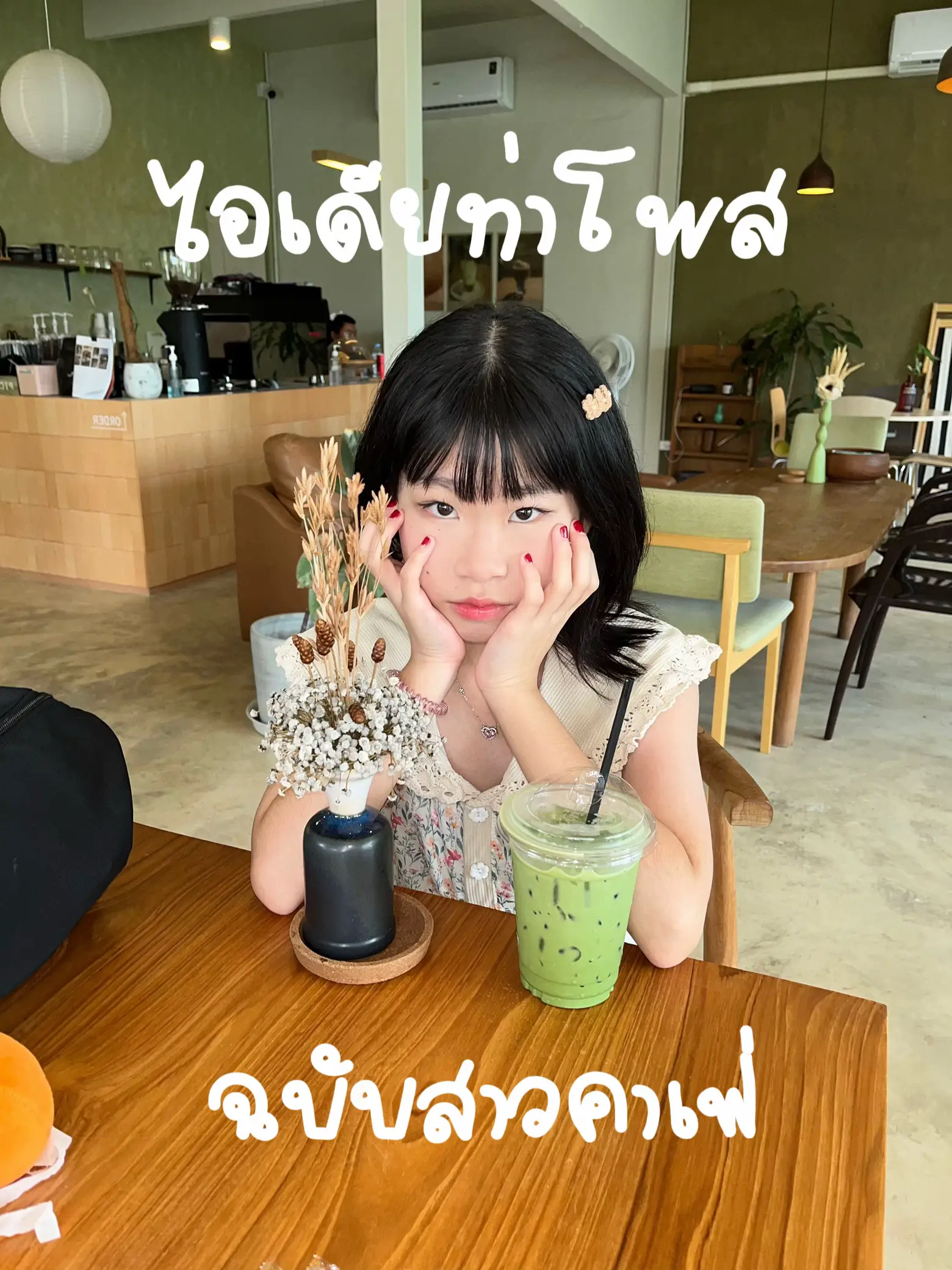 ไอเดียท่าโพสฉบับสาวคาเฟ่☕️🥯 | แกลเลอรีที่โพสต์โดย Focus | Lemon8