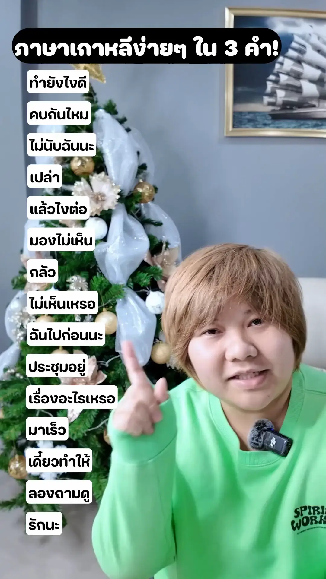 ภาษาเกาหลีง่าย ๆ ใน 3 คำ 😍 | วิดีโอที่เผยแพร่โดย KHEM KOREA | Lemon8