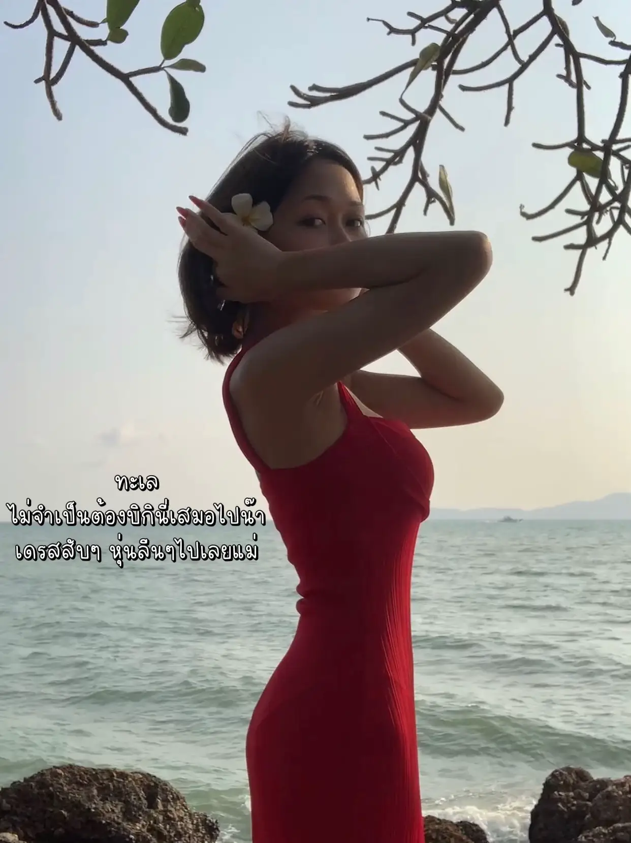 แชร์ไอเดียท่าโพสต์รูปตอนไปทะเล | แกลเลอรีที่โพสต์โดย Siapoxy | Lemon8