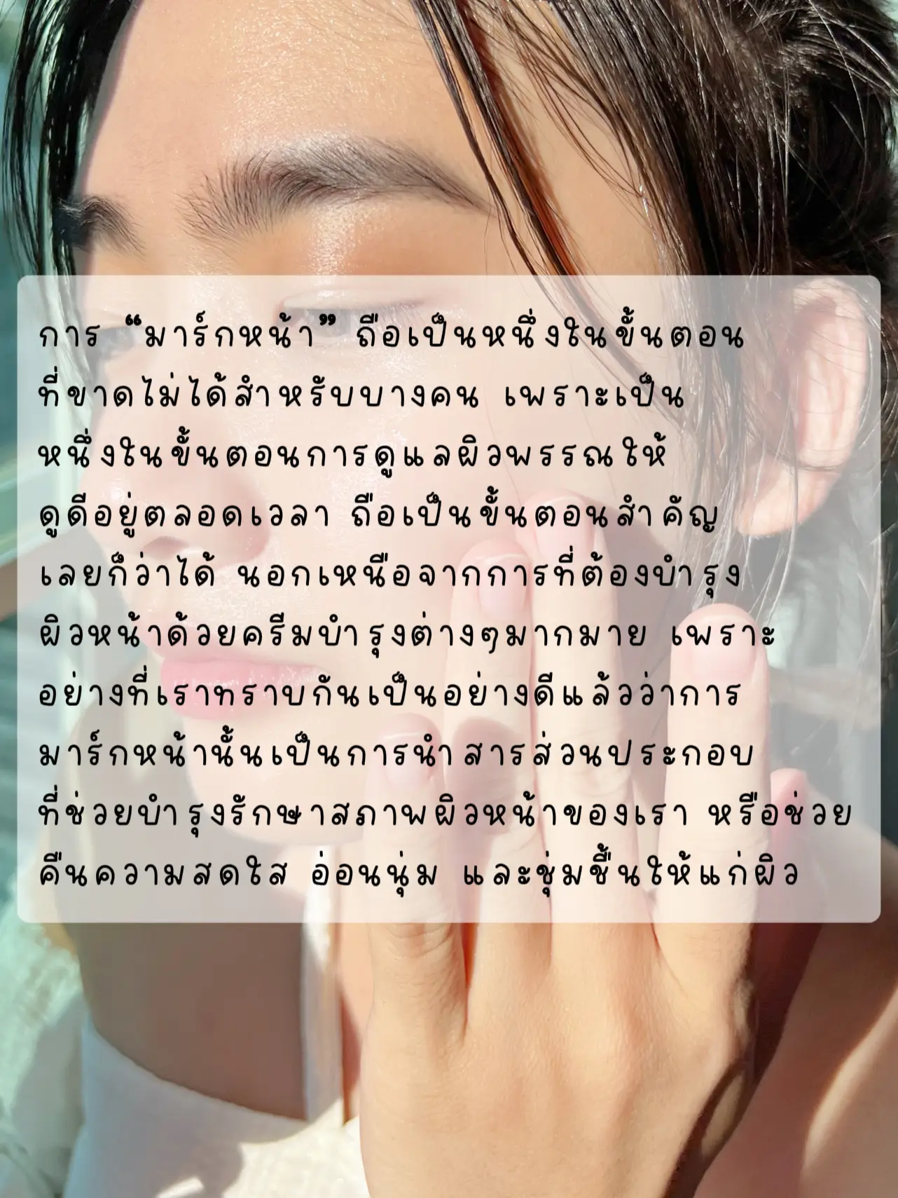 มาส์กหน้าทุกวันดีจริงหรือไม่!? | แกลเลอรีที่โพสต์โดย Something_like | Lemon8