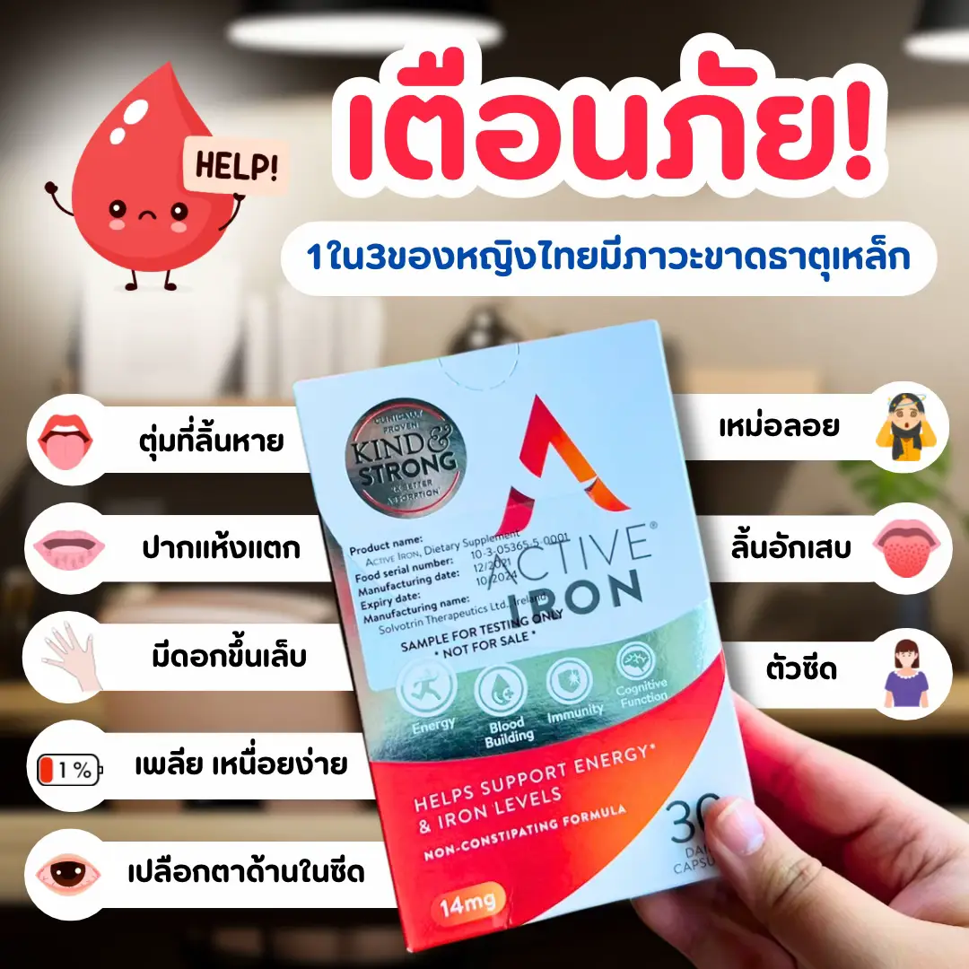 ️เตือนภัย 1 ใน 3 ของหญิงไทยมีภาวะขาดธาตุเหล็ก | แกลเลอรีที่โพสต์โดย Maikaew | Lemon8